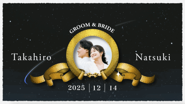 【保存版】結婚式プロフィールムービー作り方ガイド｜テンプレート活用と失敗しない5つのコツ｜Movers（ムーバース）