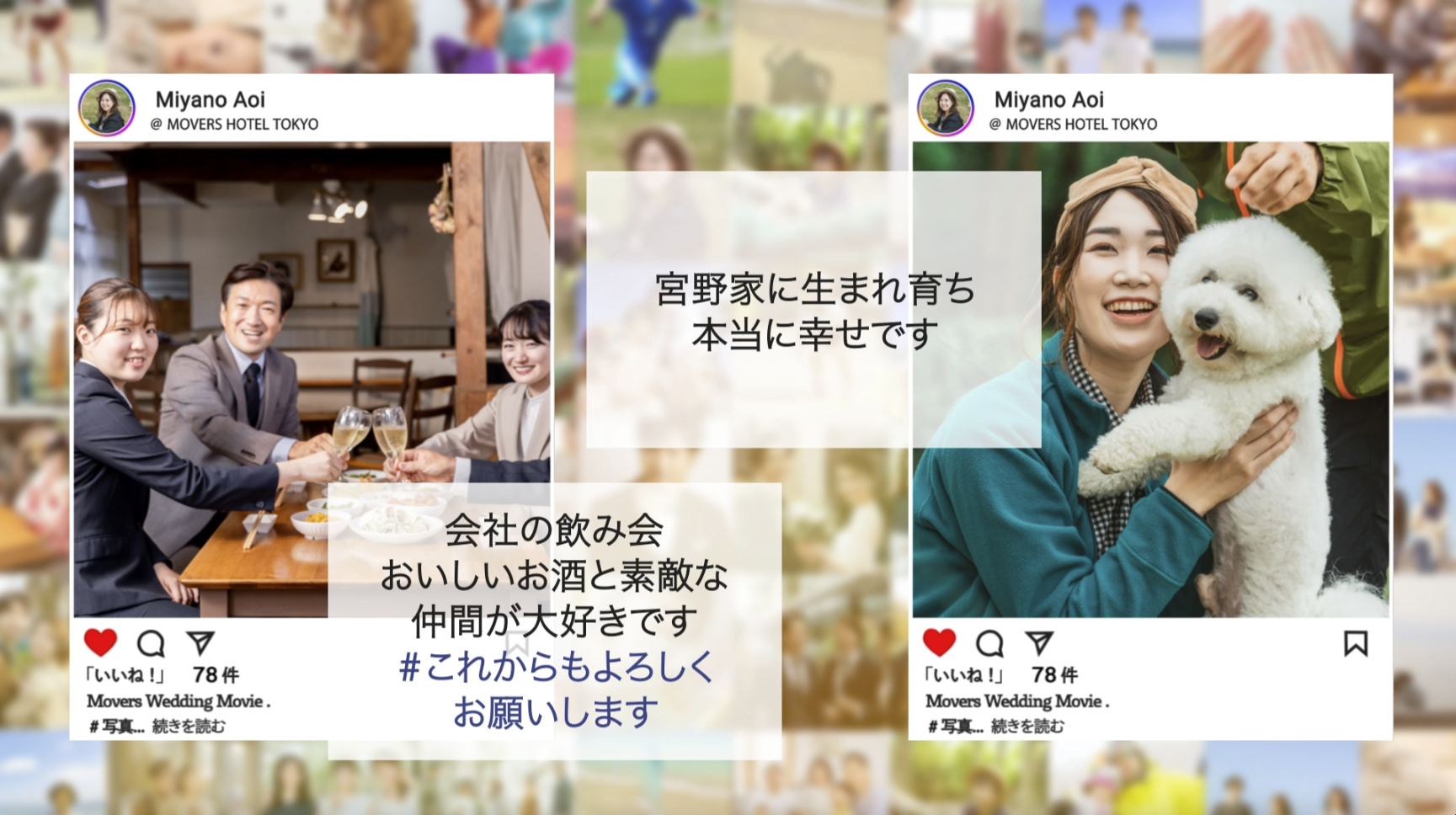 “泣ける”VS“笑える”どっちを選ぶ？プロフィールムービーテンプレート比較｜Movers（ムーバース）